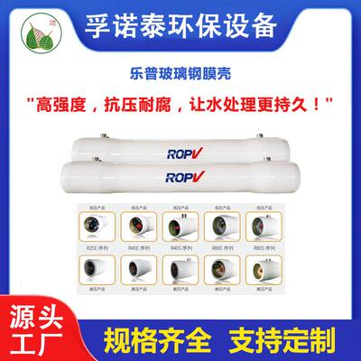 乐普玻璃钢膜壳通用8寸48040/4040反渗透ro外壳纳滤净水器超滤膜