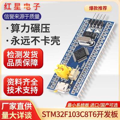 STM32F103C8T6单晶片开发板C6T6核心板 ARM实验板 小系统板
