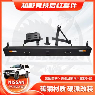 适用Nissan PATROL Y60 Rear BUMPER途乐Y60防撞杠带备胎架油桶架
