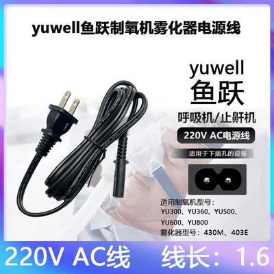 适用yuwell鱼跃正压呼吸机器YH820/YH680D双水平止鼾机DA-80A24充
