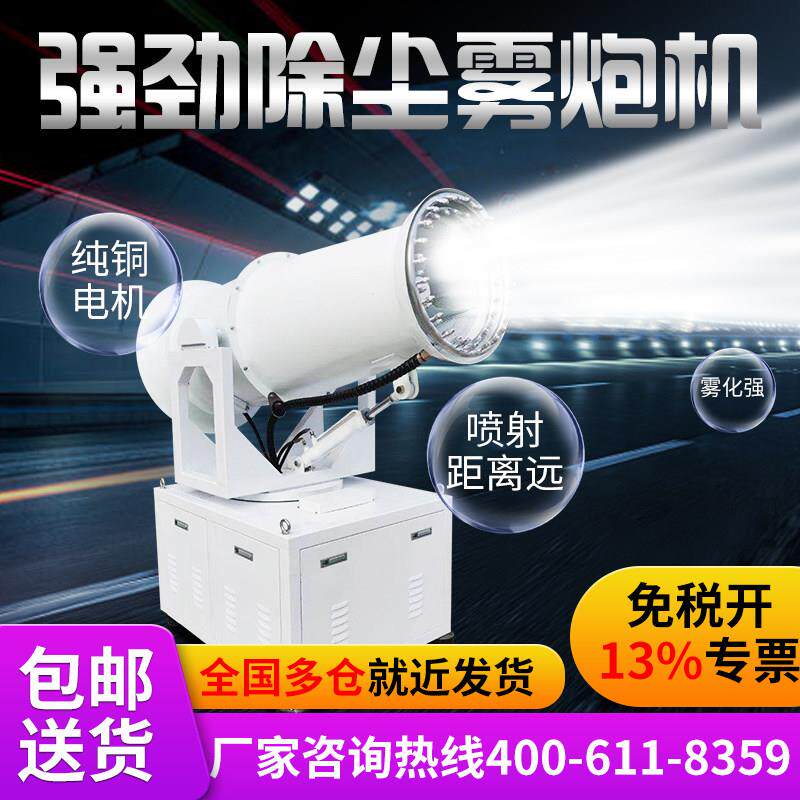 雾炮机施工防尘降湿全自动喷雾器工业车载移动工地环保除尘雾炮机