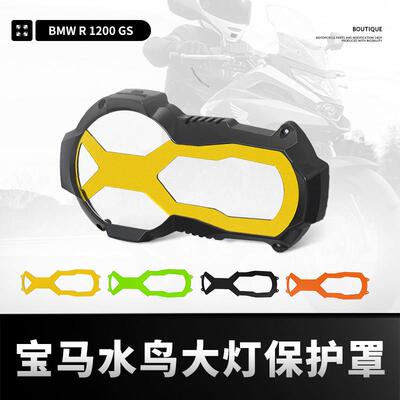 适用BMWR1250GS R1200GS ADV水鸟改装大灯罩车客厅灯保护框罩配件