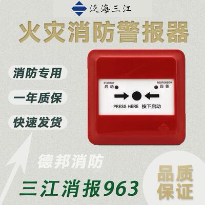 泛海三江消报J-SAP-M-963消火栓报警按钮替代961报按钮原厂现货