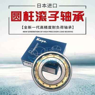 日本KOYO轴承N208EM N209EM N210EM N211EM N212EM N213EM