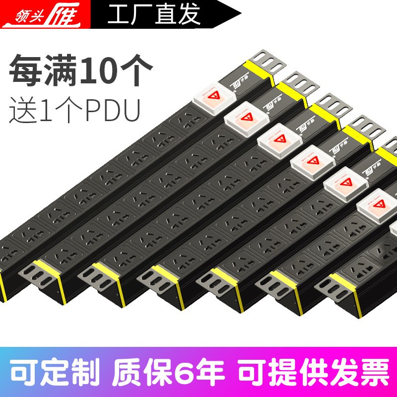 领头雁PDU机柜插座10A铝合金工程电源接线板排插 C1002-08KP19LY
