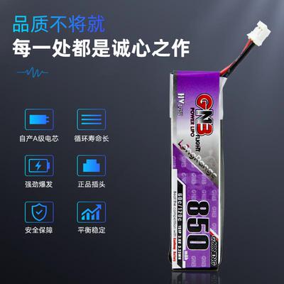 GAONENG高能1S锂电池3.8V高压Lihv 穿越机380/450/520/660/850mah