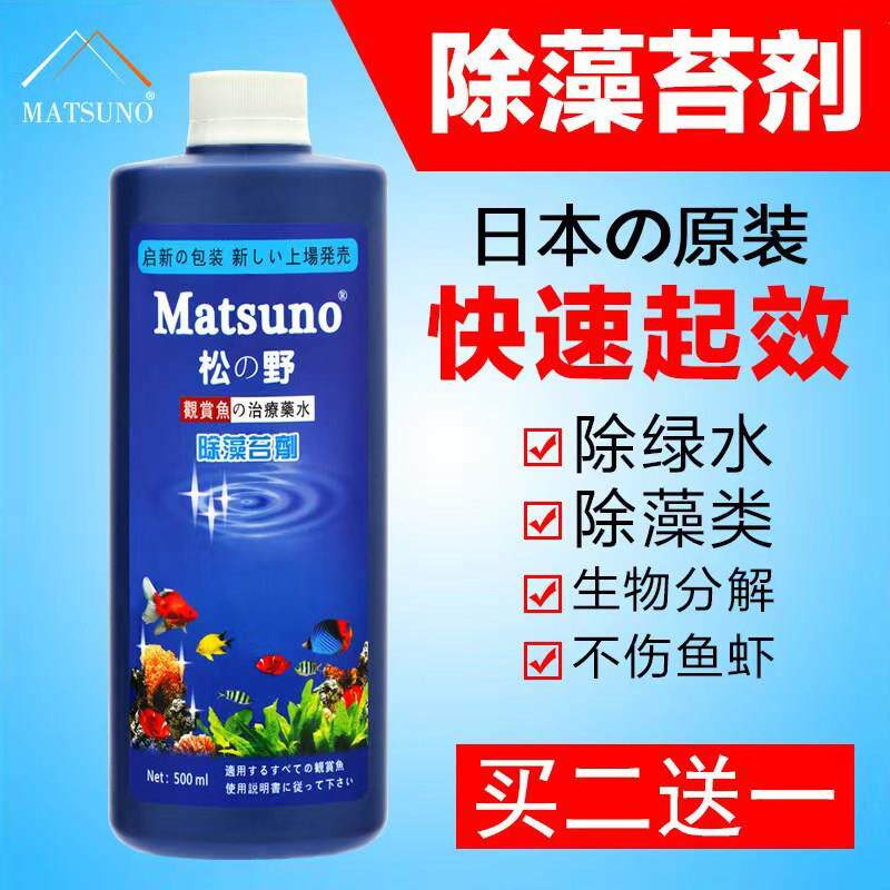 进口除藻剂鱼缸除藻去苔剂青苔清除剂黑毛藻褐藻去除不伤鱼绿藻剂