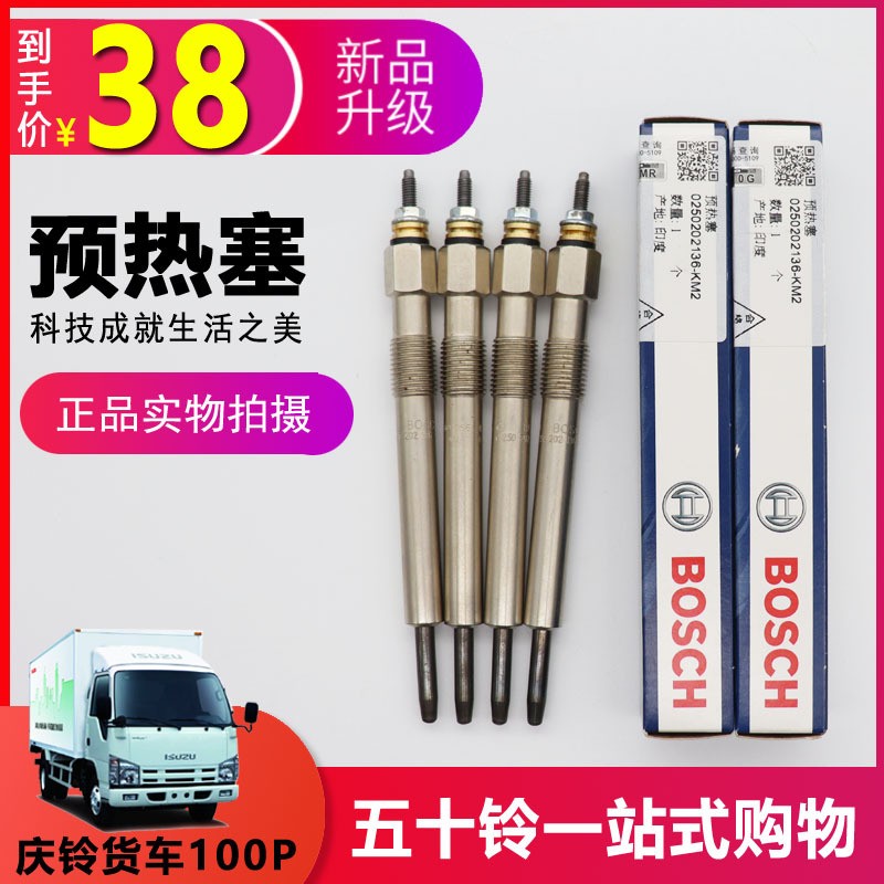 适用庆铃100P600P4JB14KH1预热塞电热赛11.5V火花塞发动机预热塞