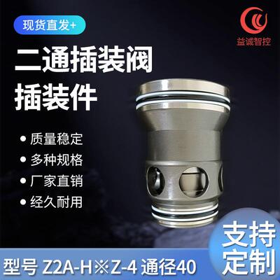 二通插装阀插装件Z2A-H※Z-4通径40厂家供应成套液压系统