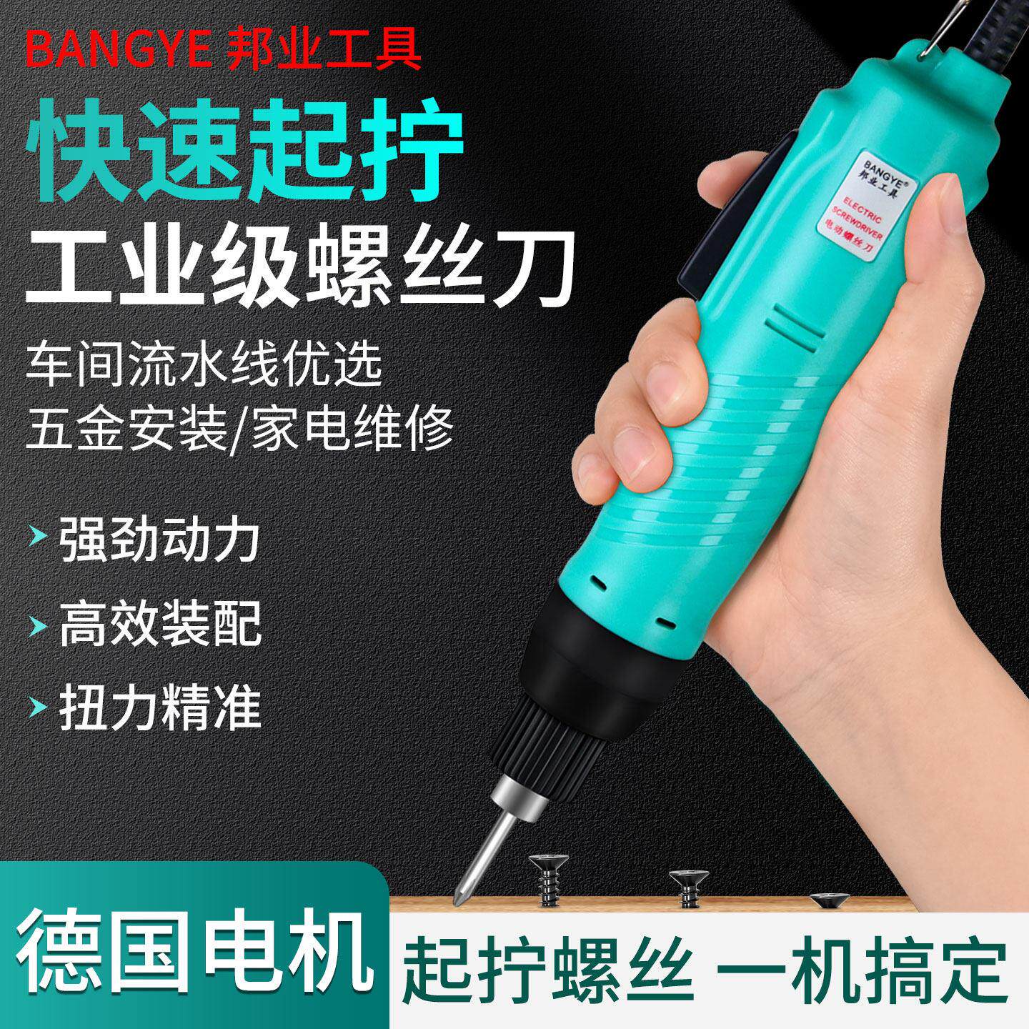 BANGYE 电批800电动起子220V直插可调801电动螺丝刀802电动螺丝批