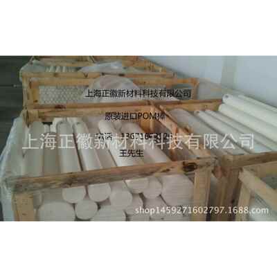 供应德国劳士领进口ROCHLING WHITE POM棒