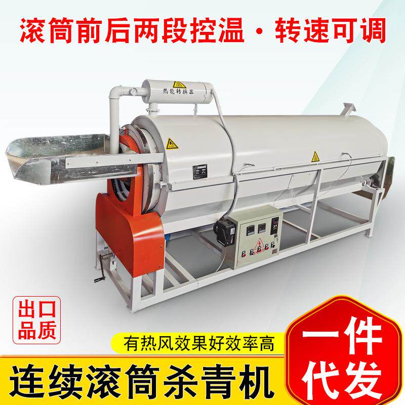 茶叶连续滚筒杀青机60型菊花电柴火双控温变频调速炒干热风炒茶机