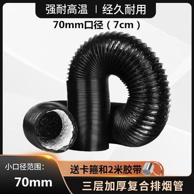 加厚铝箔70mm浴霸通风排风管7cm厘米排烟管排气管道软管加长10米