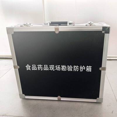 食品药品现场勘验防护箱食品药品现场勘验箱食品药品现场防护箱