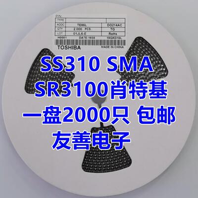 贴片肖特基二极管 SS310 SR3100 3A/100V SMA(DO-214AC) 2K/整盘