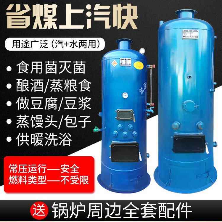 燃煤生物质燃油燃气锅炉煮豆浆酿酒学校医院供暖蒸汽锅炉
