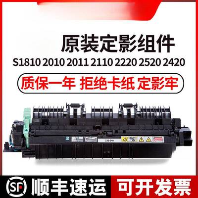 施乐s2110定影器2010 2011 1810 2350 2520 2420原装定影加热组件