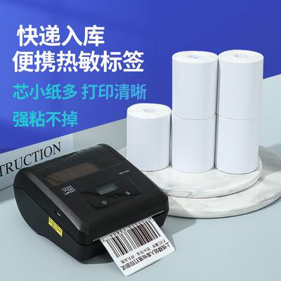 小RJS卷携热纸敏标签纸驿入库标签贴60x40x3便00站三防热敏标签纸
