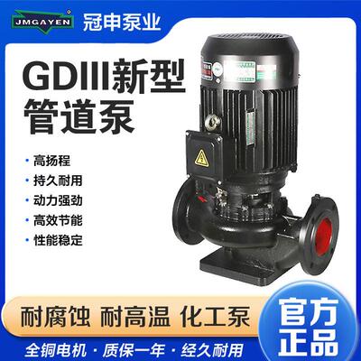 冠申GDⅢ100-15立式管道泵铸铁耐温空调热水冷循环