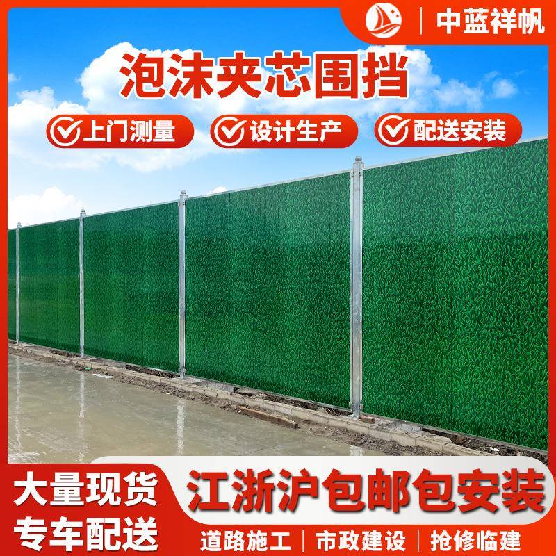 泡沫夹芯围挡市政工程围蔽道路施工隔离铁皮围栏彩钢工地挡板