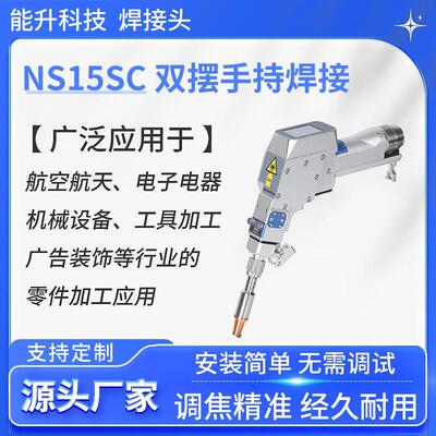 15SC-双摆手持激光焊接机手持式焊接设备清洗模式手持激光焊机