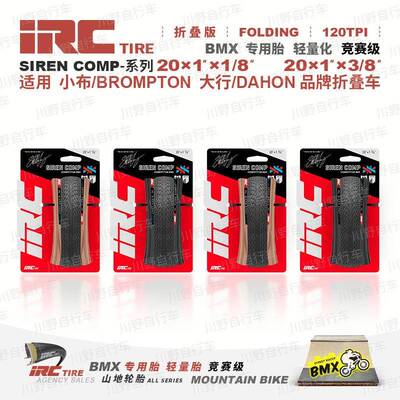 IRC自行车轮胎内外胎20寸山地轮胎内外胎BMX折叠车胎轻量折叠黄边