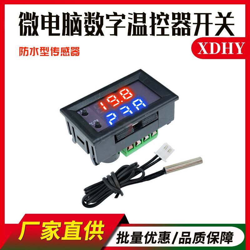 W2809智能电子数显温控器开关可温度控制 微电脑数字温控器