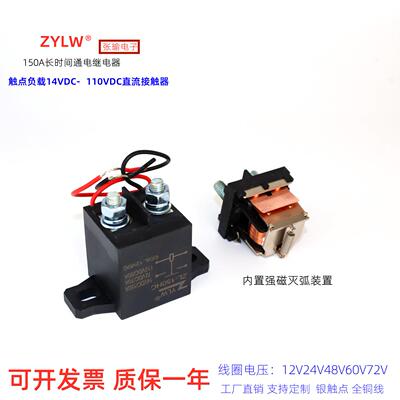 ZYLW/新能源抗电弧60V72V110VDC直流150A汽车继电器 12V24V48VDC.