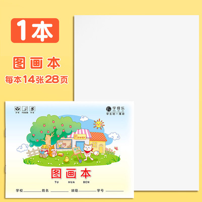 小学生作业本幼儿园田字格日记本