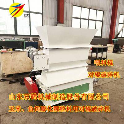 山用双鹤应供河北鱼饵料加工对辊破LBO碎机东膨化破碎成小