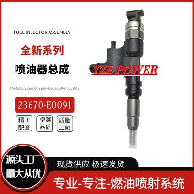 23670-09071喷油器总成23670-09070/23670-30280勃铖工厂直供