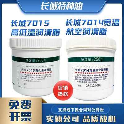 长城7014号宽温7015 7016 高低温脂飞机航空7108 7106光学250g