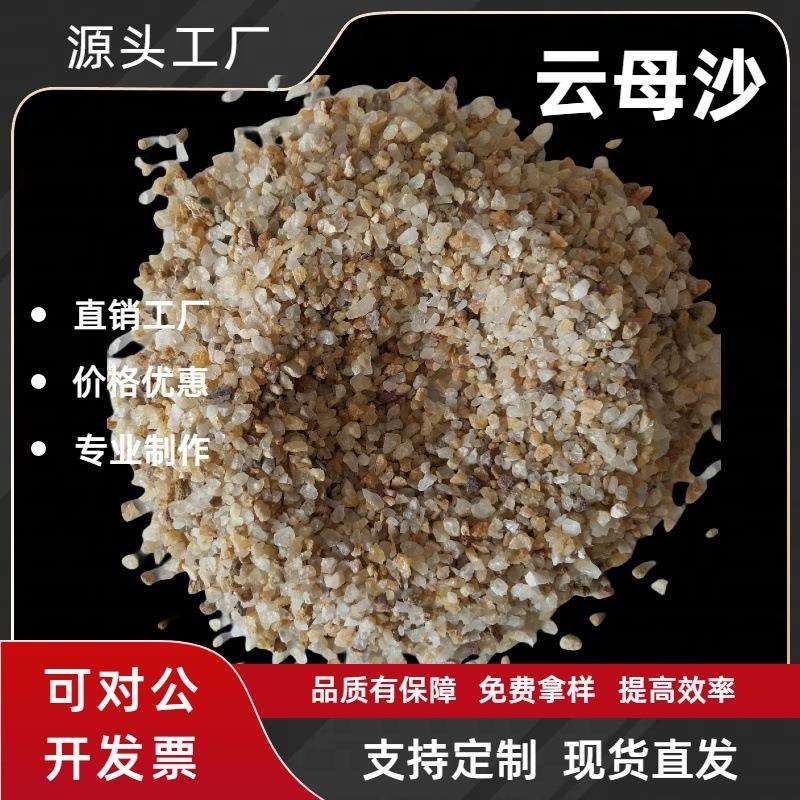 供应云母沙建筑工程机制砂粗沙细沙分目沙外墙保温材料用云母沙