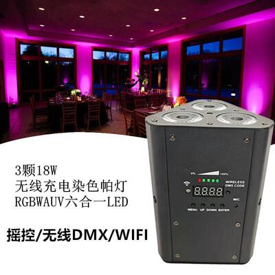 舞台灯充电帕灯led无线电池染色灯3颗RGBWAUV六合一三角par灯婚庆