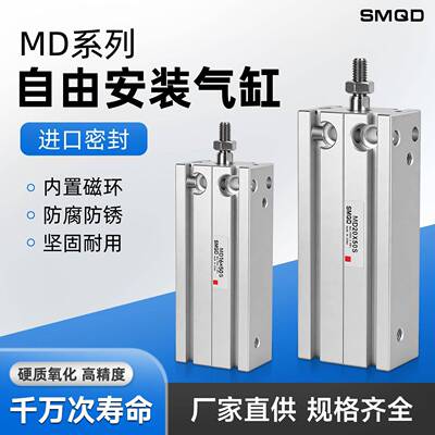 自由气缸MD小型气动10 16 20 25 32 X10X15X30X40S多位置安装扁缸