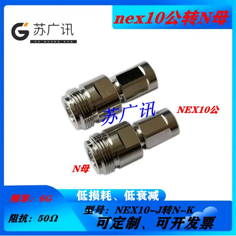 NEX10公头转N母头射频连接器 NEX10-J转N-K射频转换头 N/NEX10-KJ