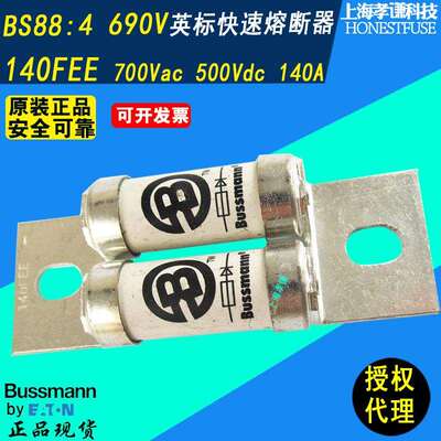 EATON伊顿BUSSMANN快速熔断器BS88:4保险丝140FEE 690V/700V 140A