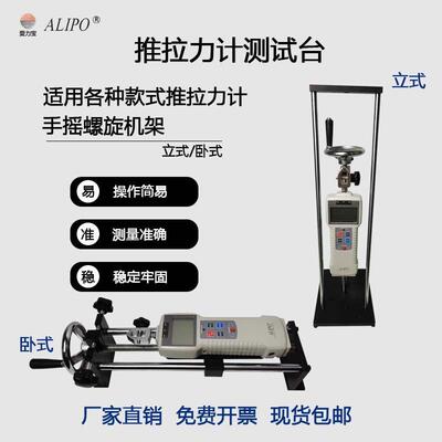 爱力数显推拉力计卧式立式手摇螺旋机架压力拉力试验机HLA/HLB