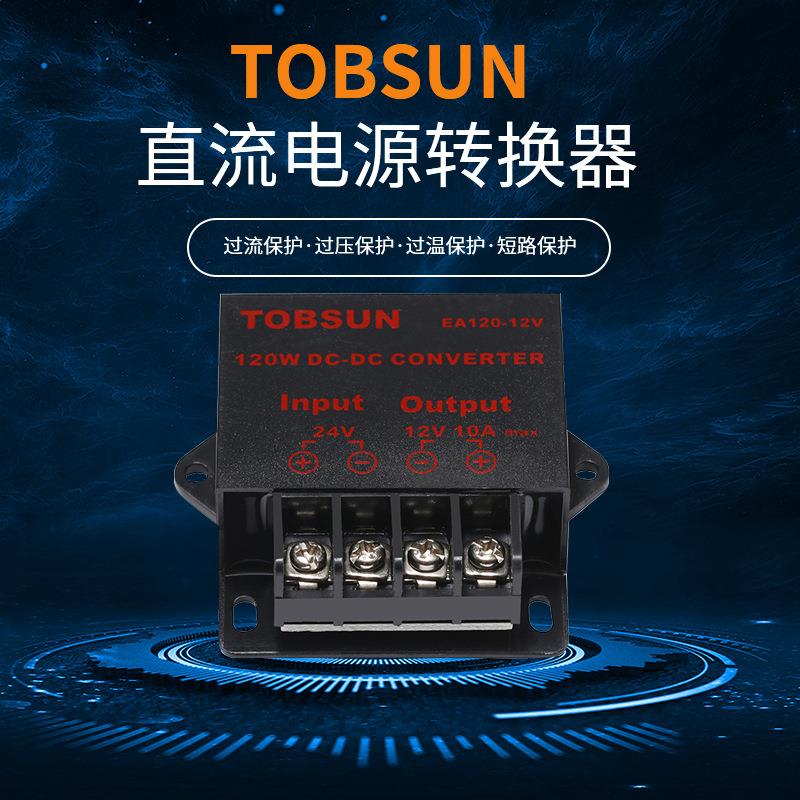 24V降12V 10A直流电源转换器 120W车载电源 超薄防水转换模块