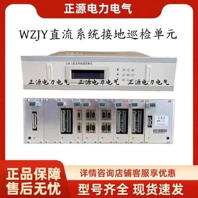 光宇WZJY直流系统接地巡检元DISPL-II监控电源模块工厂直销