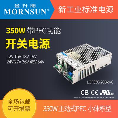金升开关电源LOF350206B12/15/18-/19/24/27/3阳/48/ZXP54-C
