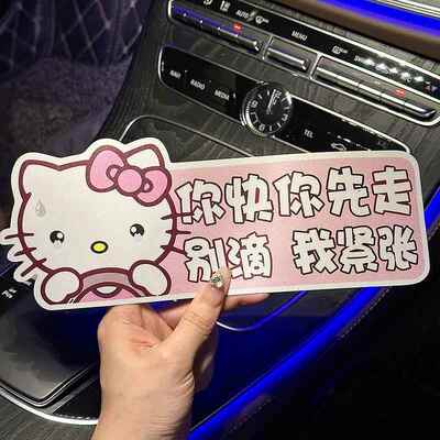 HelloKit实习车贴可爱新手女司机新年装饰汽车贴纸划痕遮挡反光贴