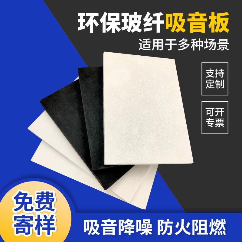 玻纤天花吸音板电影院会议室录音体育馆保温减噪隔音板空间吸声体