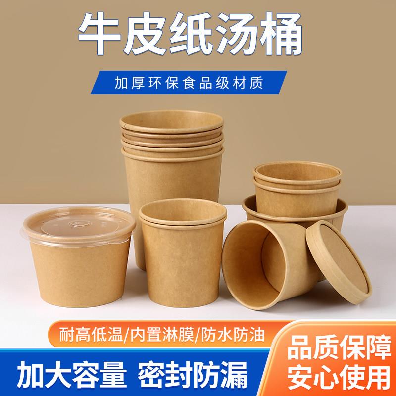 一次性牛皮纸汤桶甜品纸碗圆形带盖外卖粥桶快餐盒打包盒汤碗汤杯