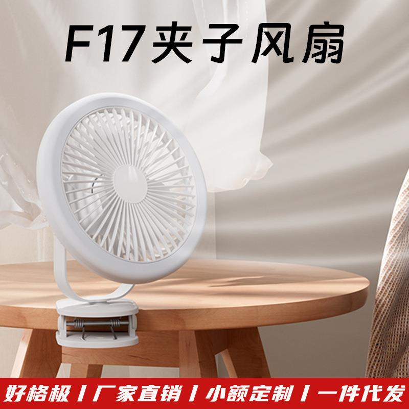 新品夹子照明风扇学生宿舍桌面充电台灯小风扇床头大风力台式夹扇
