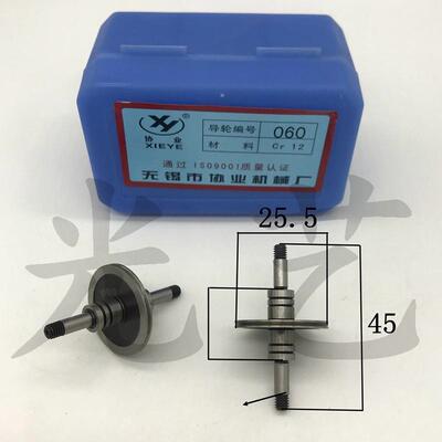 协业导轮060（25.5*45双） 线切割协业060导轮 Cr12材质 30元/对