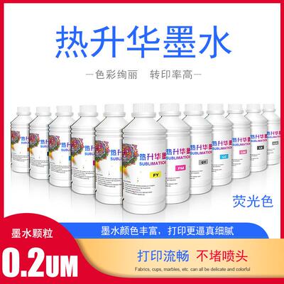 4720高浓热转印墨水I3200热升华墨水适用爱普DX5 5113 Sublimatio