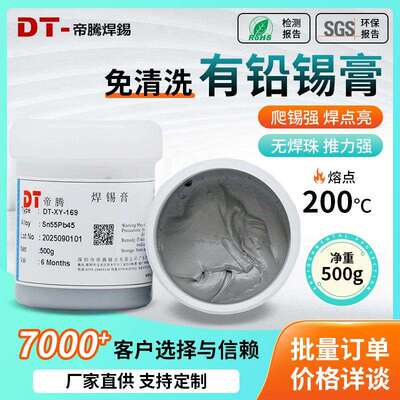 焊接有铅锡膏led免清洗含铅焊锡膏qfn封装锡浆SMT贴片专用焊锡膏