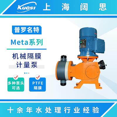 Prominent计量泵Meta系列工业机械隔膜泵大流量加药泵