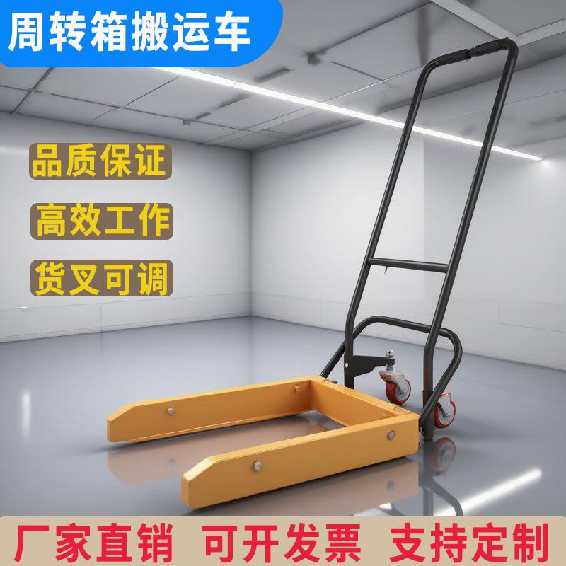 周转箱液压装卸车手动小推车搬运车塑料鸡蛋筐蔬菜水产果框堆高机
